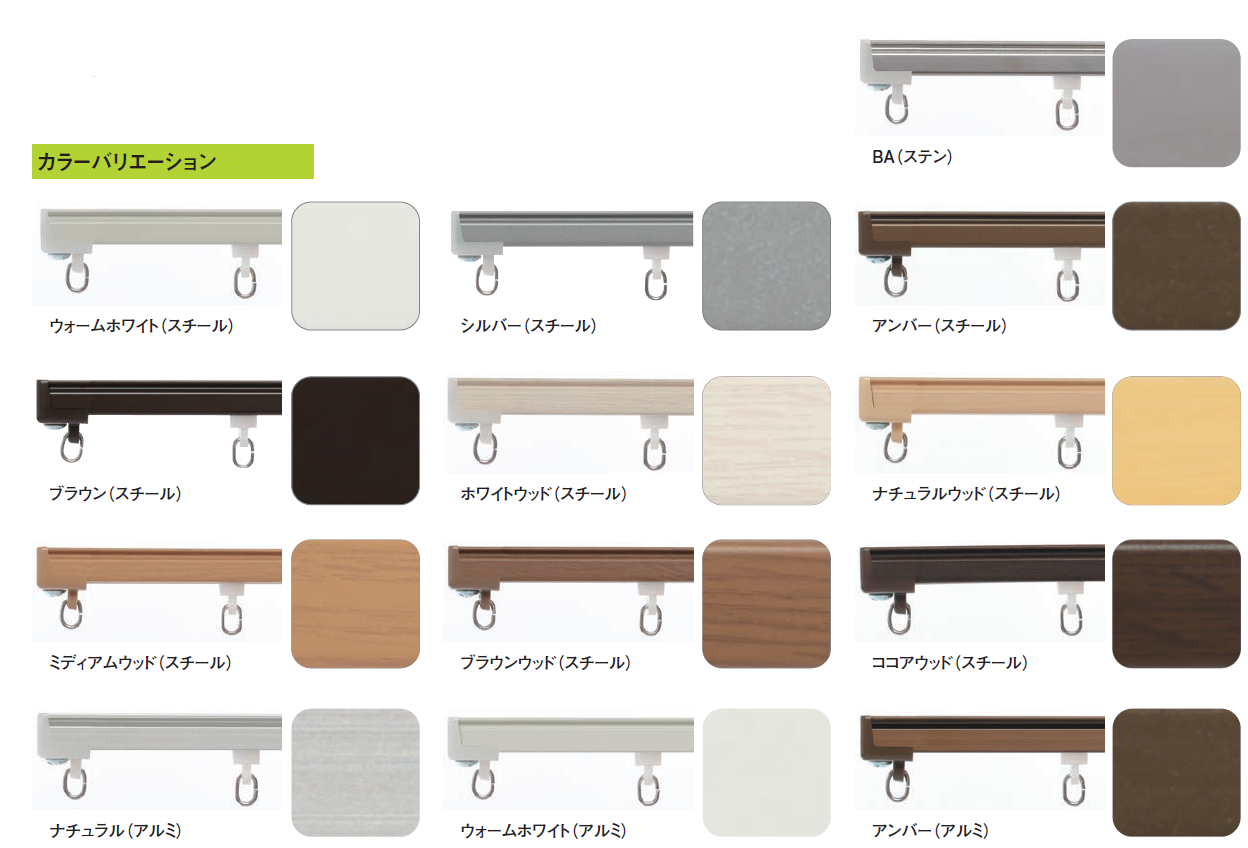 K-17 | カーテンレール | Emuzu