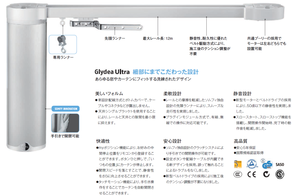 Glydea Ultra | カーテンレール | Emuzu